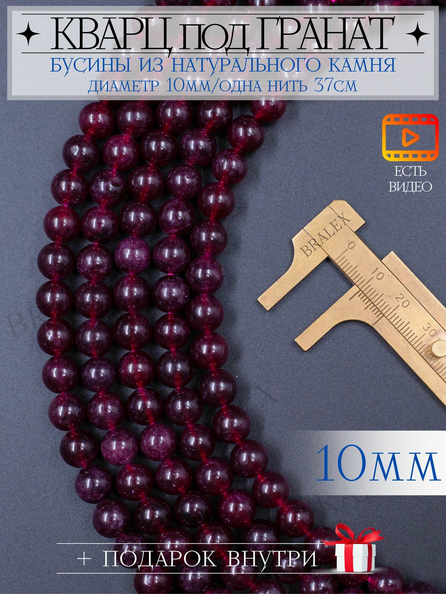 Бусины 10мм из натурального камня кварц гранатовый