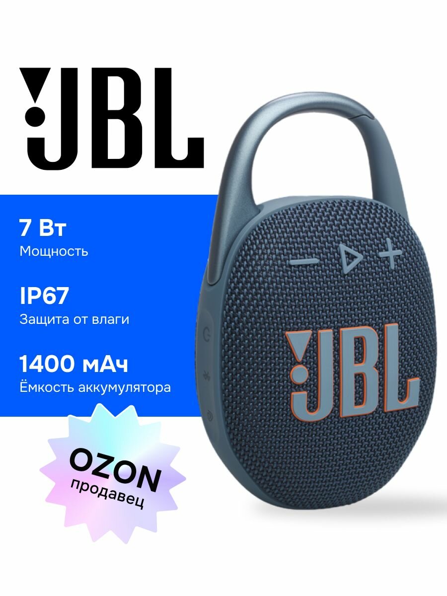 JBL Clip 5 Беспроводная колонка, синяя