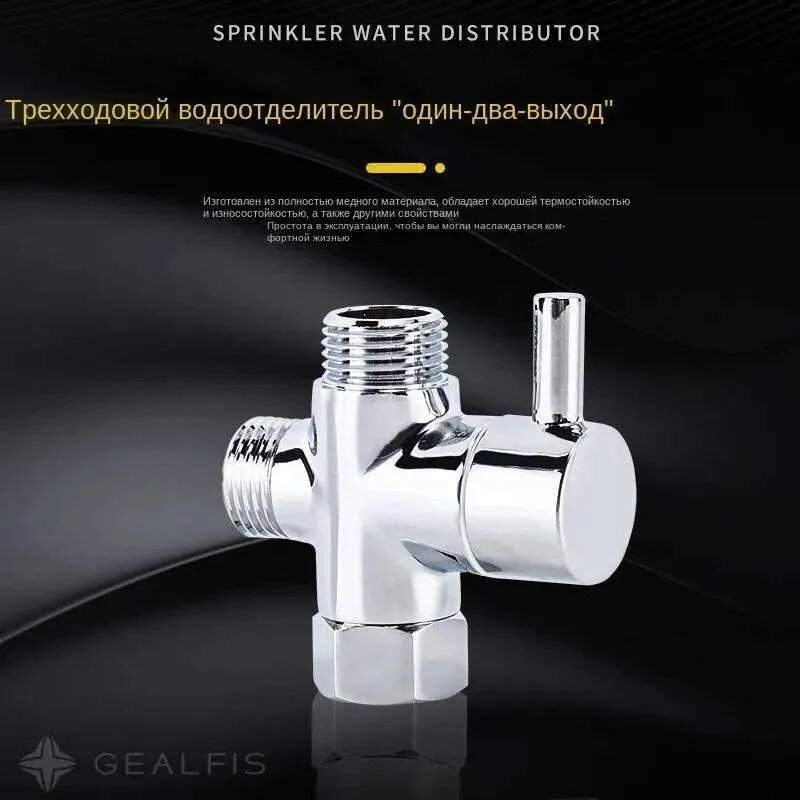 1/2 "латунный 3-ходовой адаптер для душа, фитинг для шланга, тройник для ручного душа с клапаном для ручных насадок для душа и фиксации насадки для душа