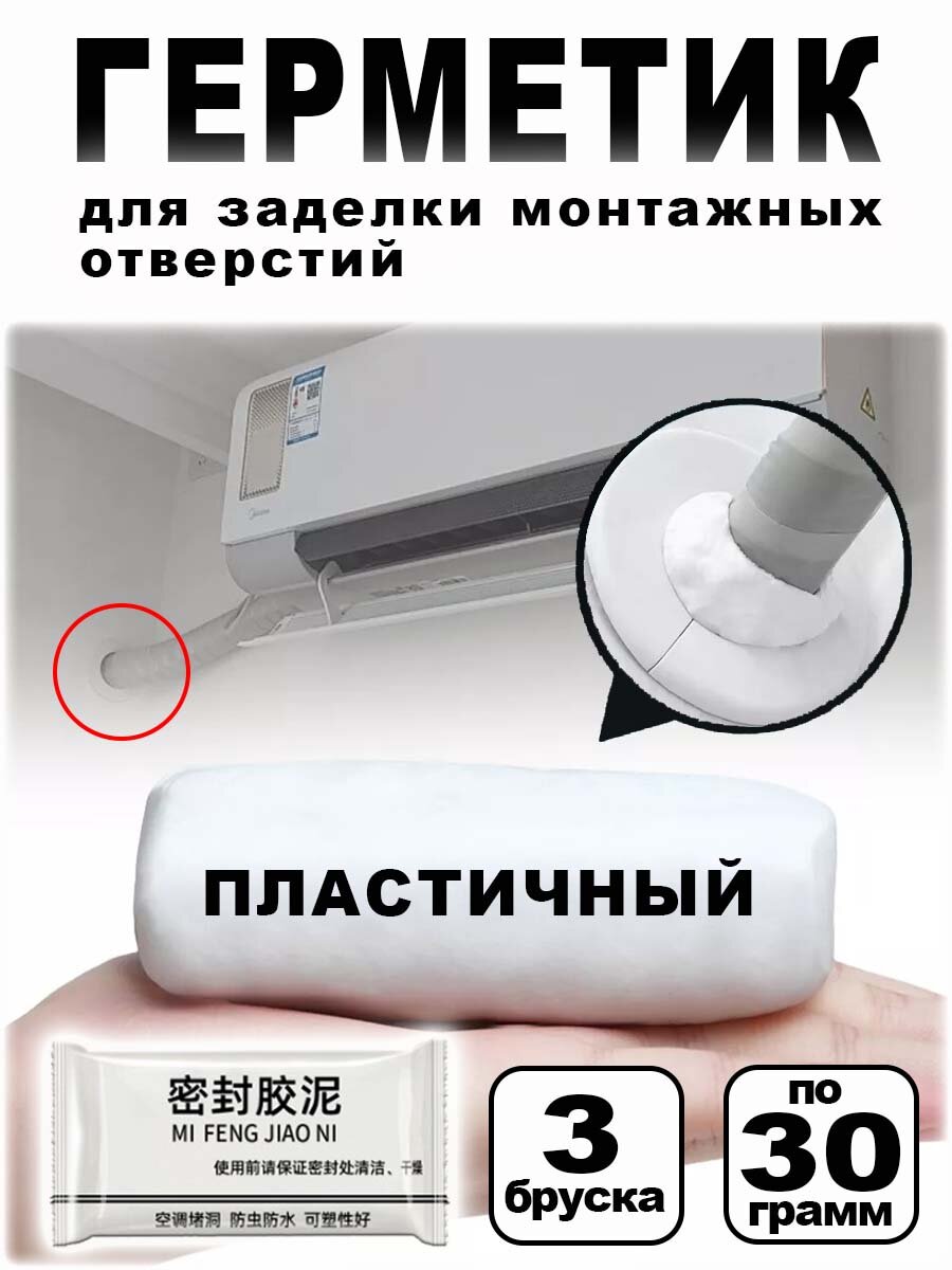 Герметик пластичный для заделки монтажных отверстий, белый, 3 упаковки по 30 грамм