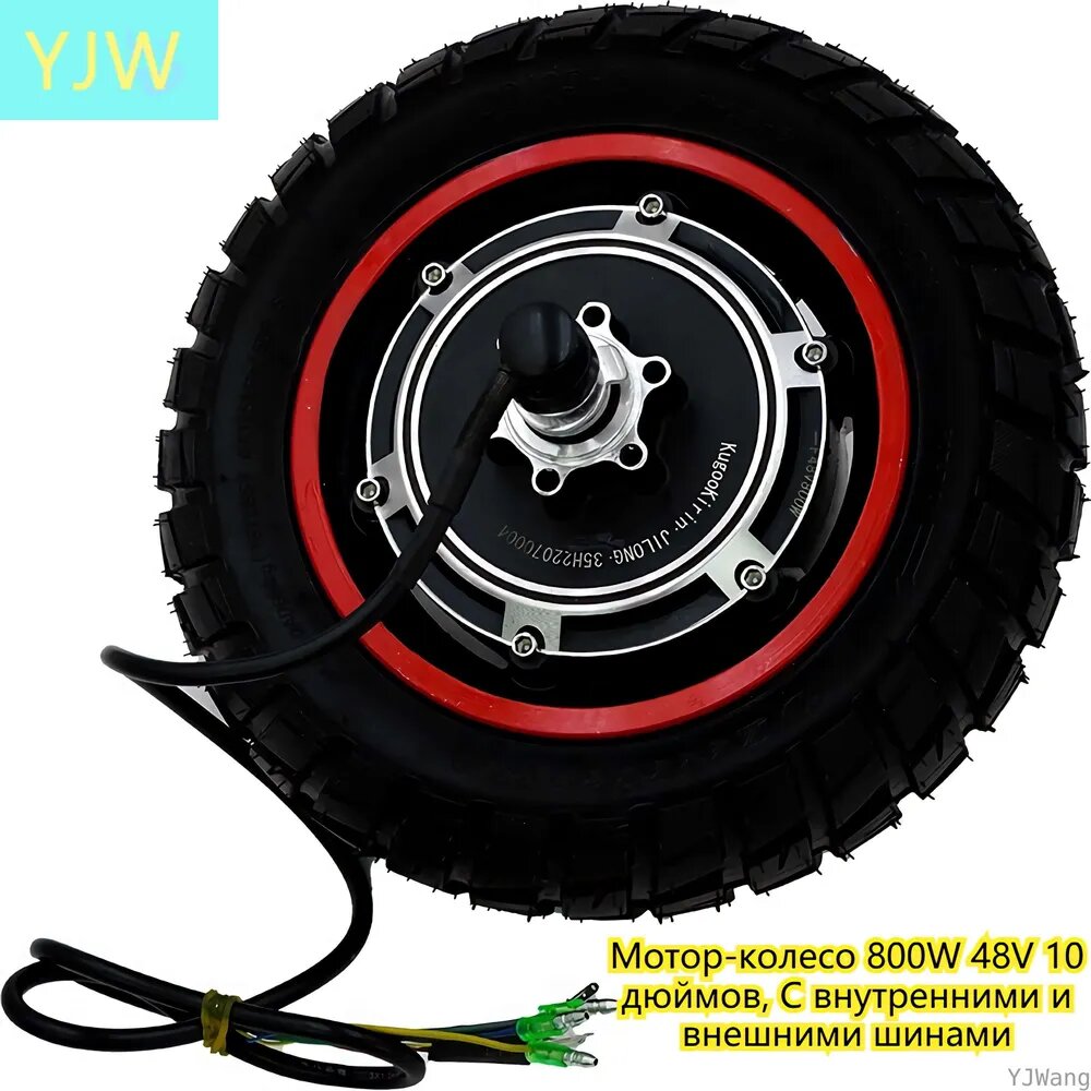 Мотор-колесо 800W 48V 10 дюймов, С внутренними и внешними шинами, для электросамокатов Kugoo M4/M4 Pro-YJWang