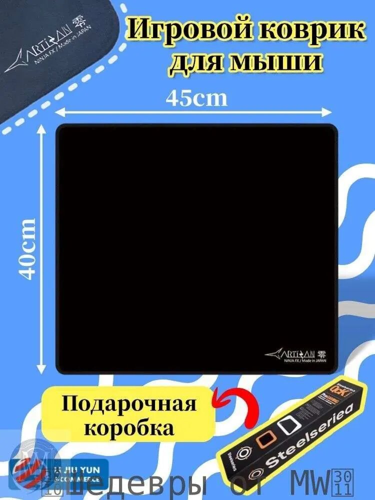 Коврик для мышки ARTISAN NINJA FX для мыши L черный 40 x 45 см