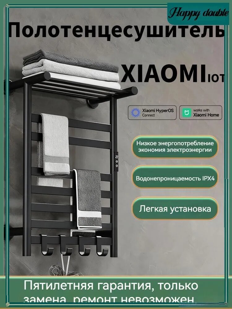 Полотенцесушитель Электрический XIAOMI IoT Лесенка Черный, 5 лет гарантии