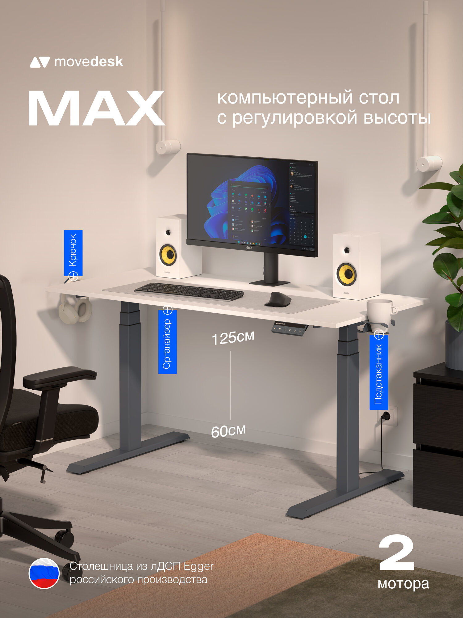 Стол компьютерный с подъемным механизмом, с регулировкой высоты Movedesk Max Антрацит/Белый Премиум, ЛДСП Egger 135х65х1.6 см
