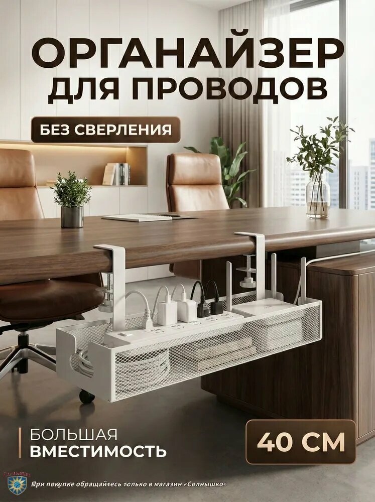 Органайзер для хранения проводов