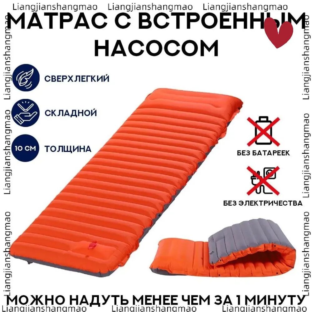 Самонадувающийся матрас для туризма со встроенным насосом оранжевый, 10 см