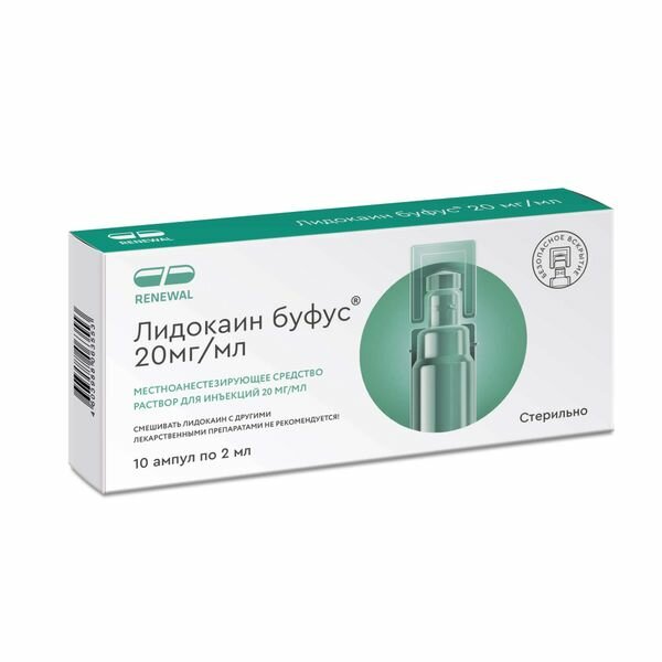 Лидокаин Реневал раствор для инъекций буфус 20мг/мл 2мл 10шт