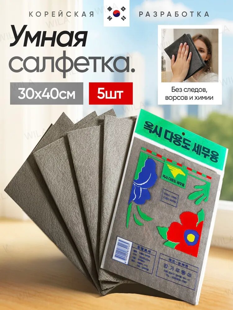 WILA Салфетки для уборки Чистый дом от WILA, Серый, 30х40 см, 5 шт.