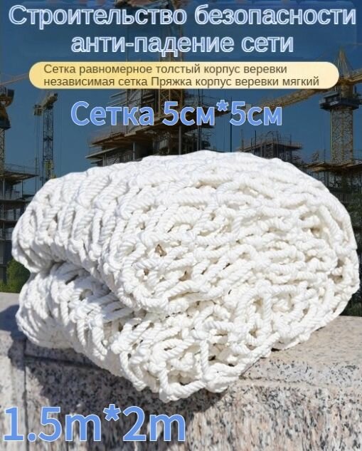 Сетка веревочная узловая 1.5mx2m ширина заградительная защитная спортивная-.-.