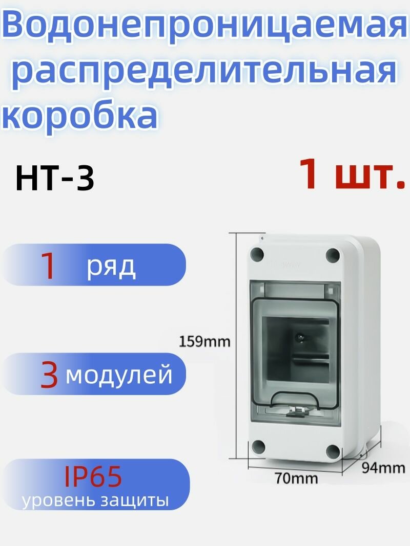Распределительная Коробка Серии HT, 3-Канальная, Водонепроницаемая, IP65