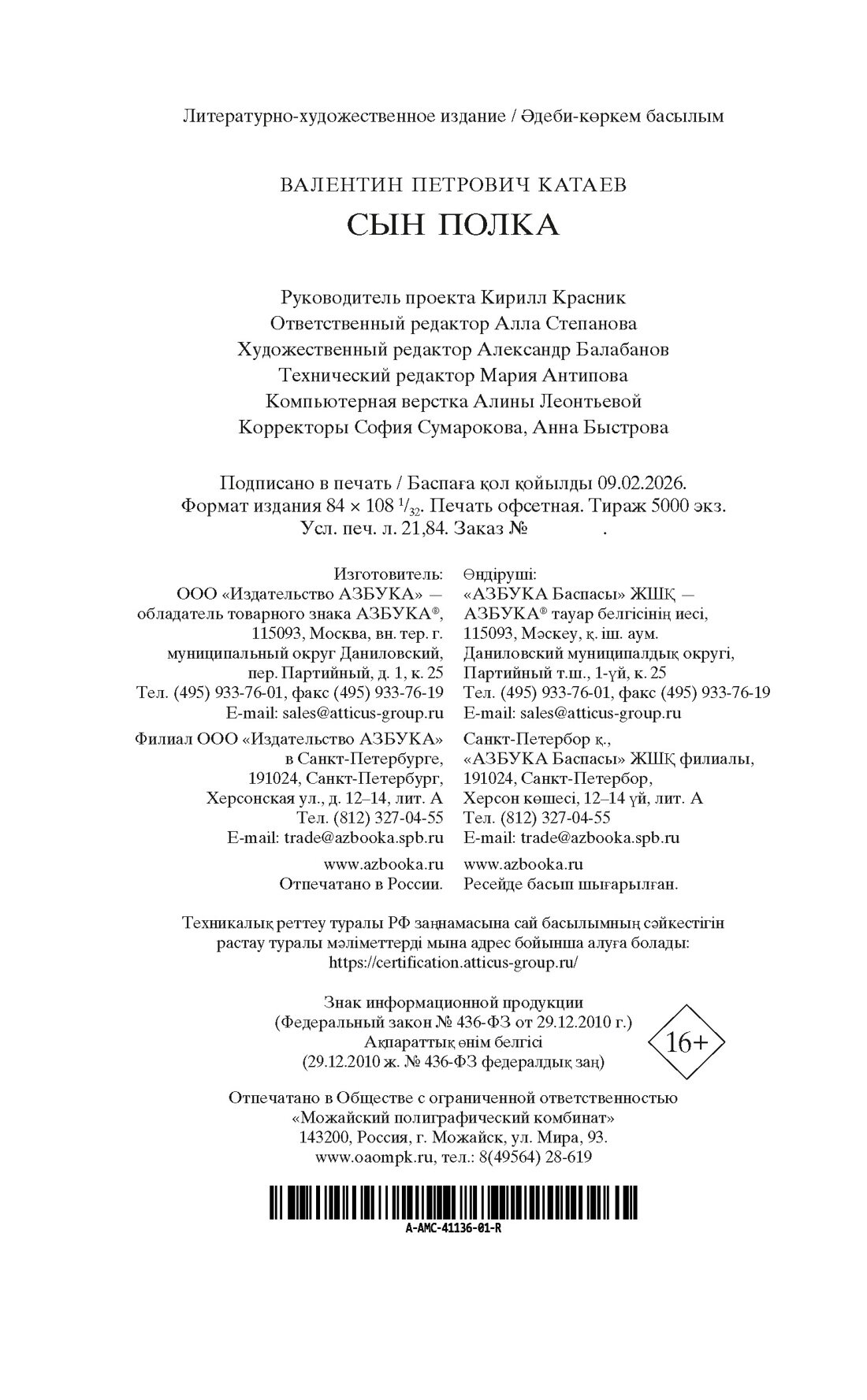 Мировая классика. Сын полка. Катаев Валентин — фото 1