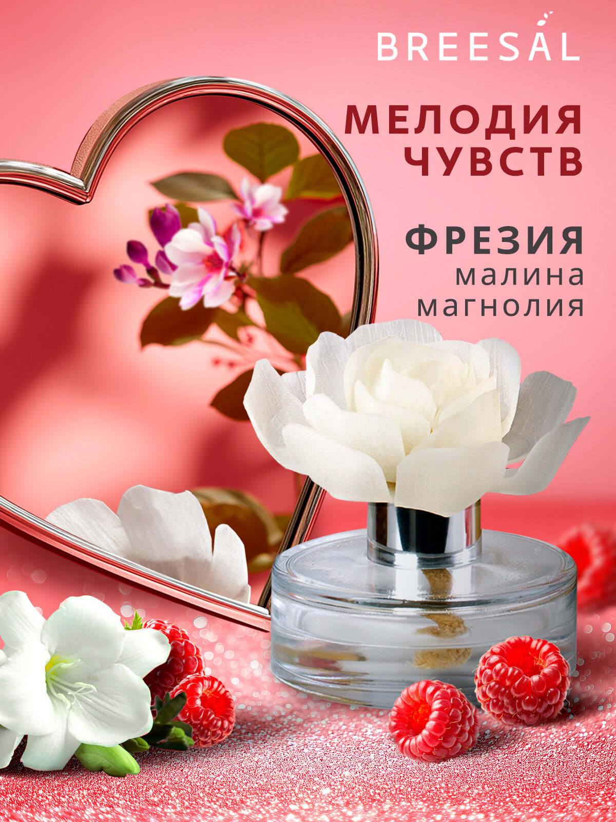 Ароматизатор для дома роза Breesal Arome Fleur Мелодия чувств, Декоративный ароматизатор, 60 мл
