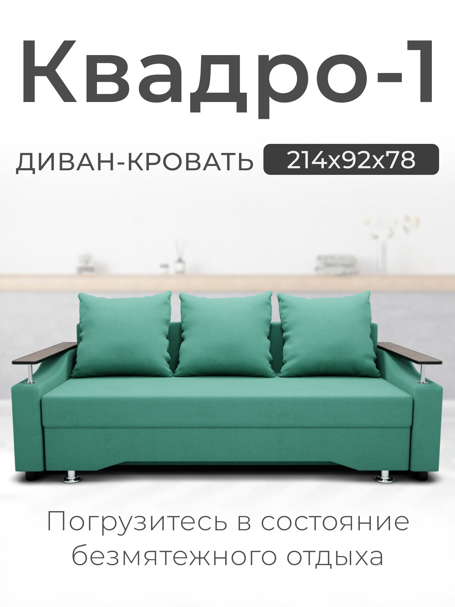 Диван-кровать Квадро-1, Еврокнижка, Велютта люкс 14