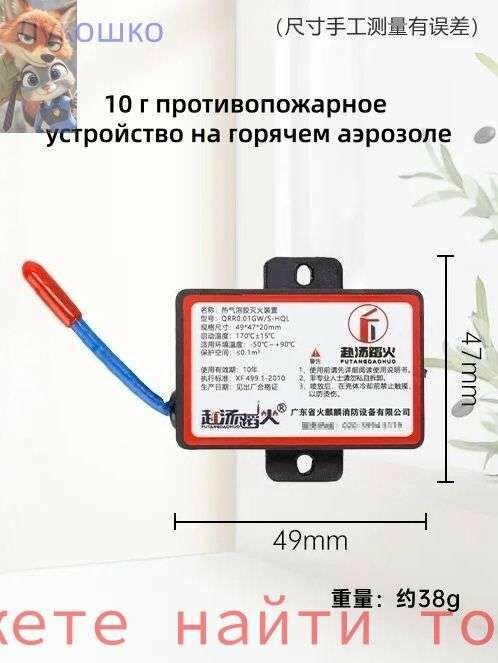 Автономное устройство пожаротушения