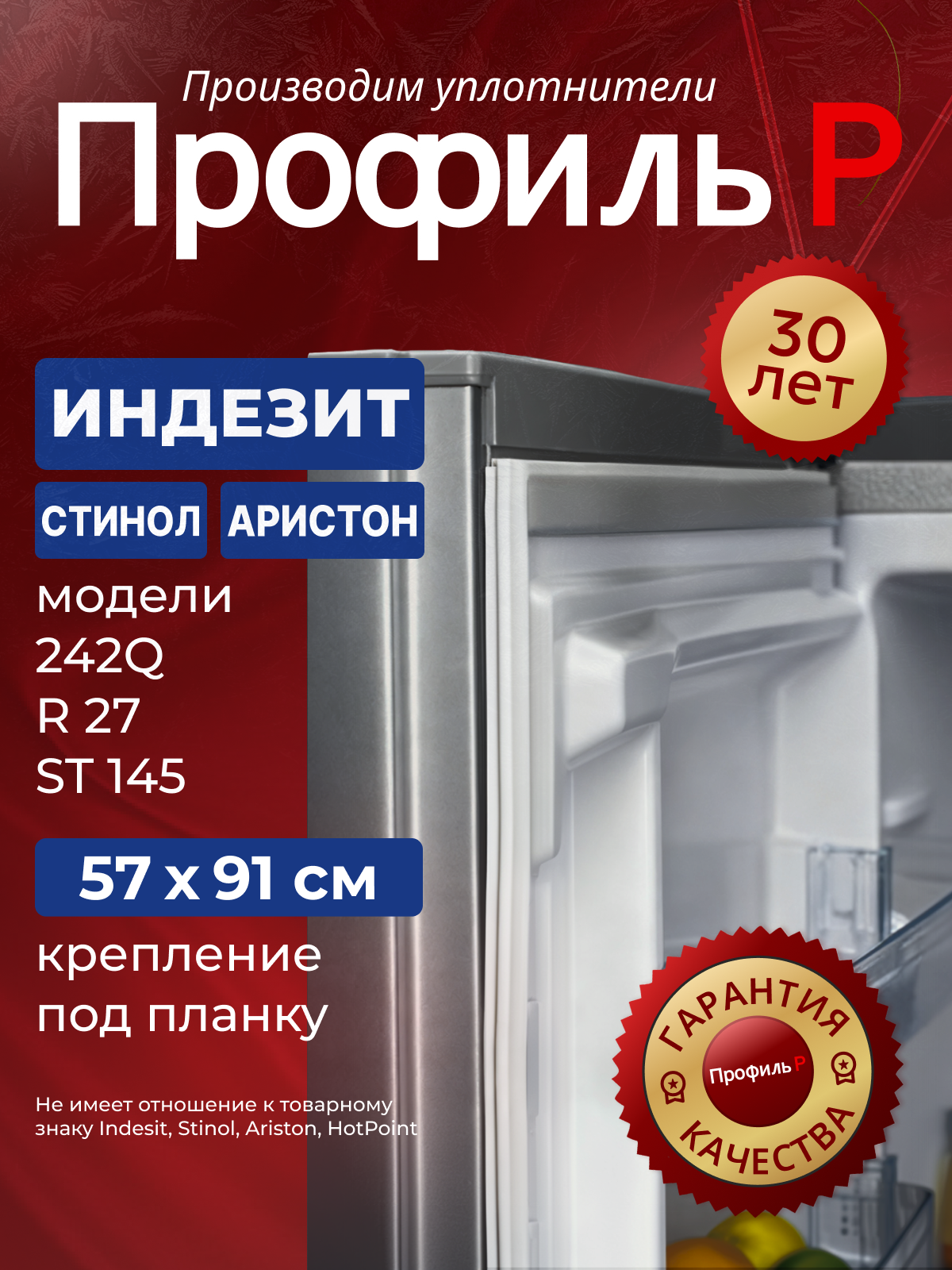 Уплотнитель (резинка) для холодильника Indesit 57х91 см, под планку