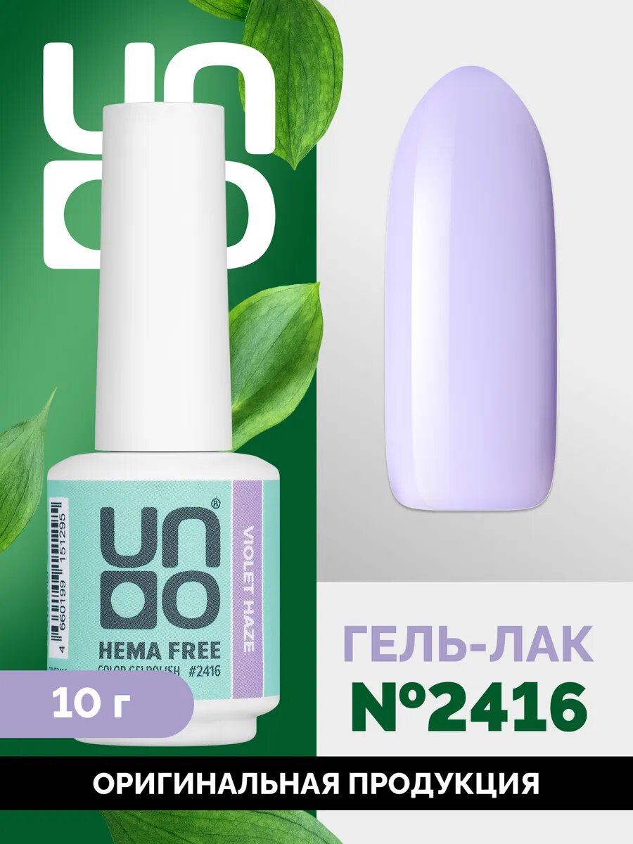 Гель-лак UNO №2416 "Violet Haze", HEMA FREE, глянцевый, плотный, без HEMA