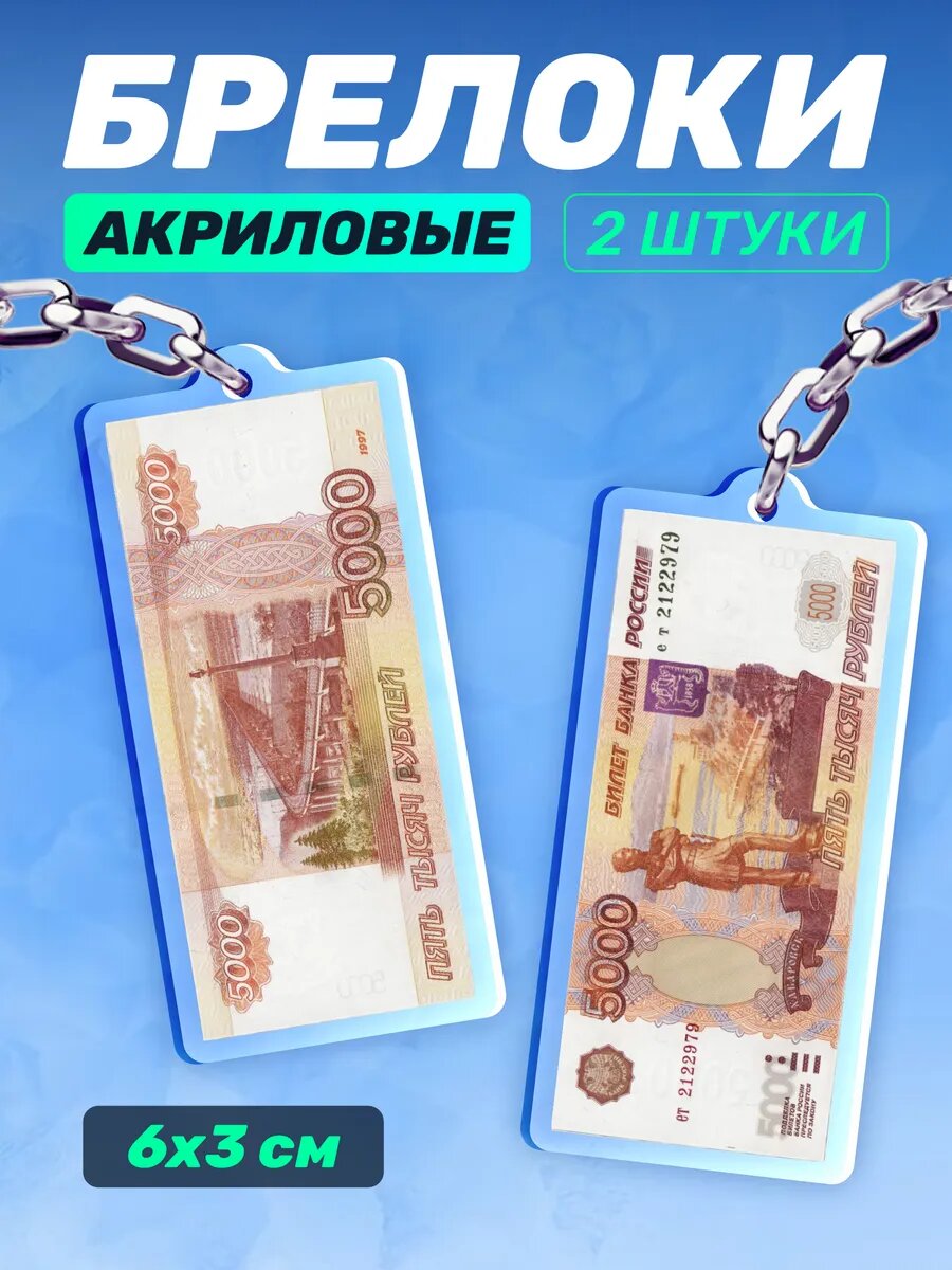 Брелок