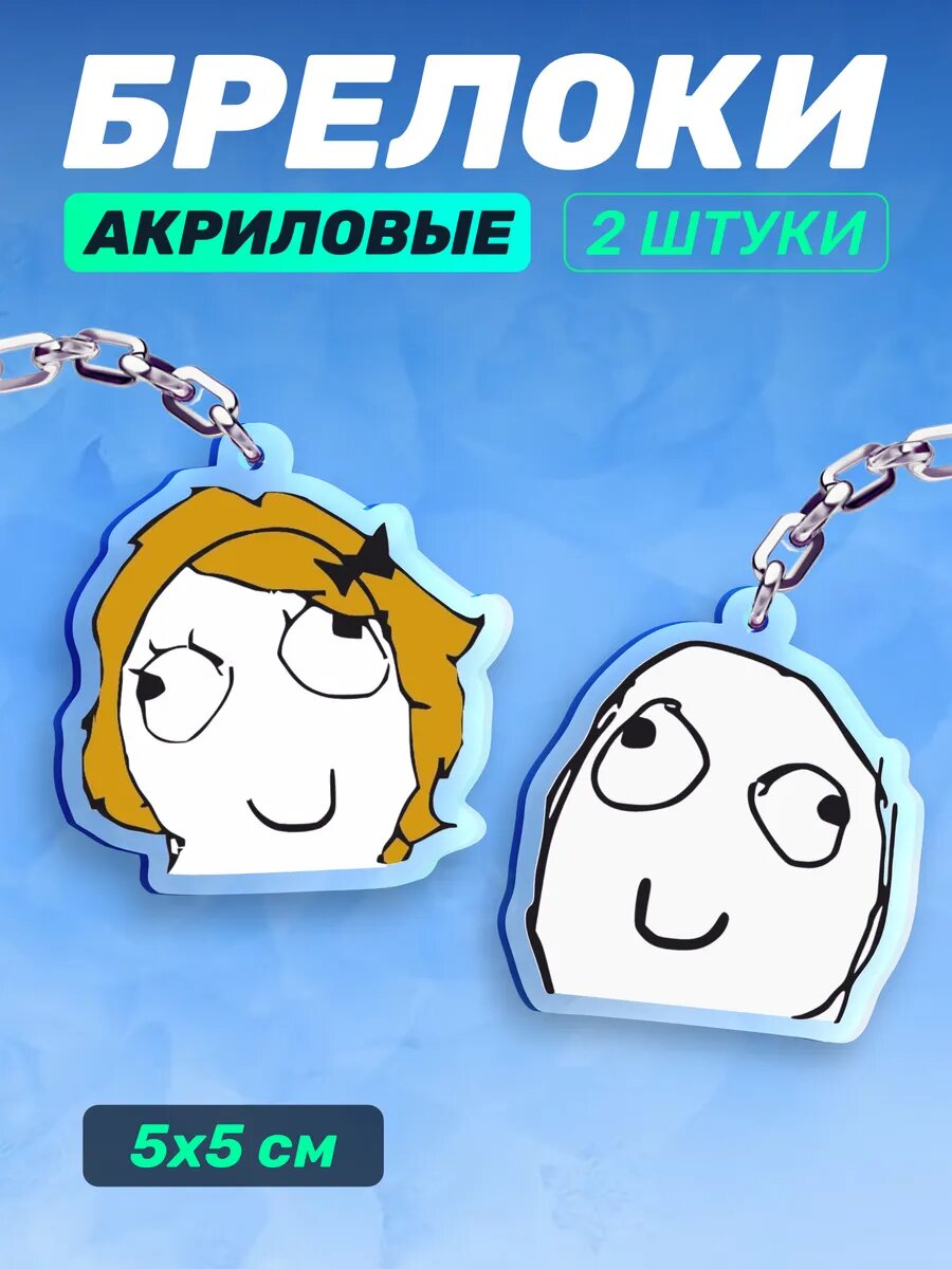 Брелок