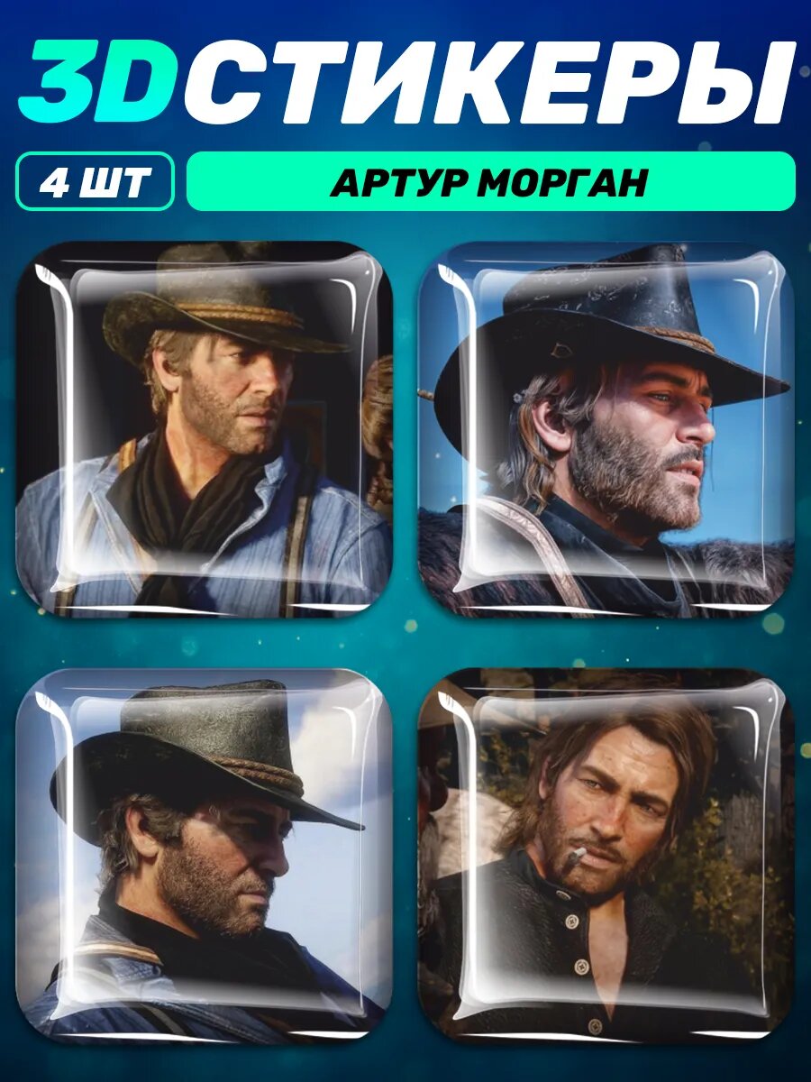 3д стикеры на телефон Red Dead Redemption 2 Артур Морган