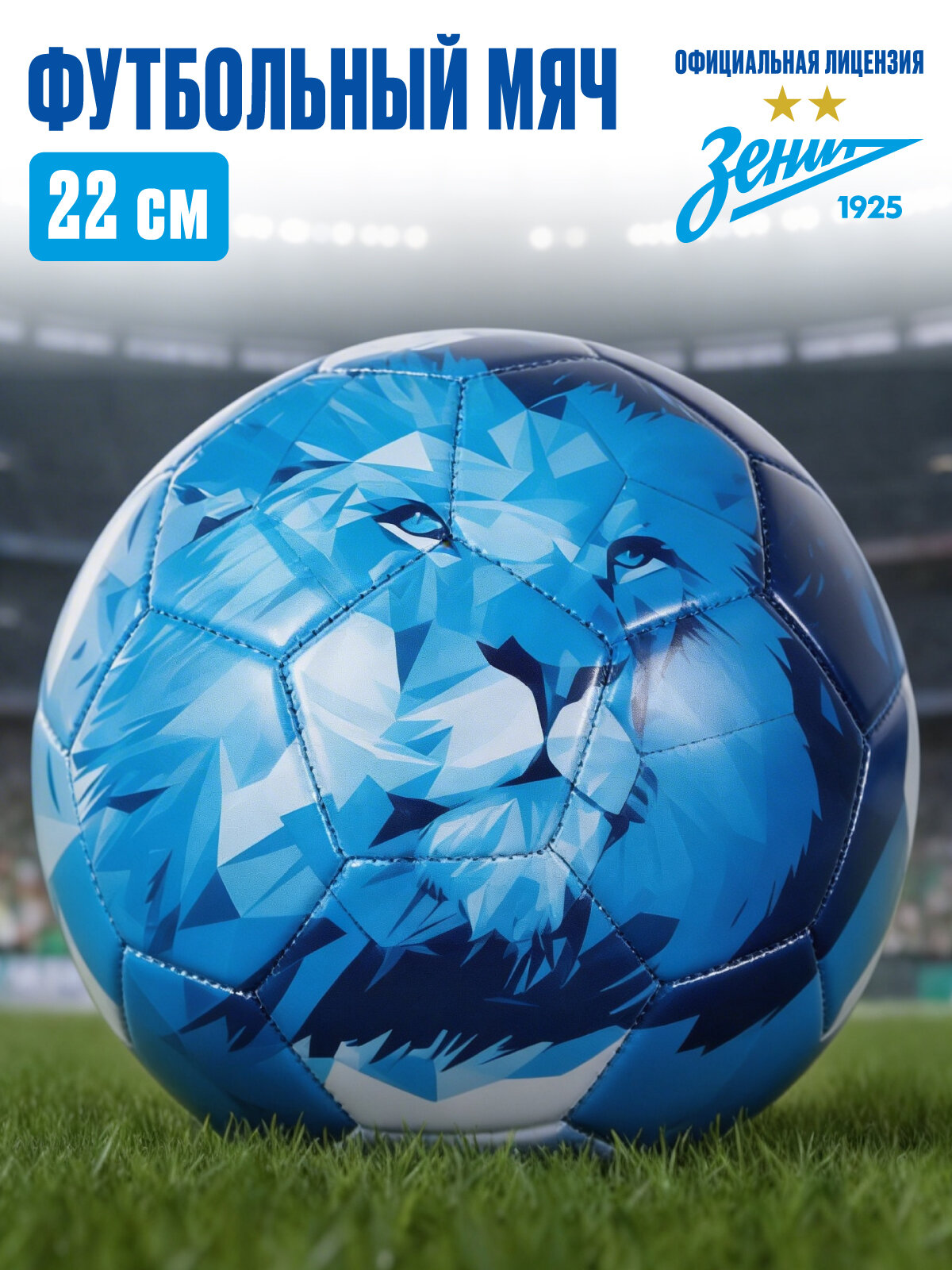 Мяч "ФК Зенит" футбольный, материал PU, размер 5, диаметр 22 см, синий, ZB5
