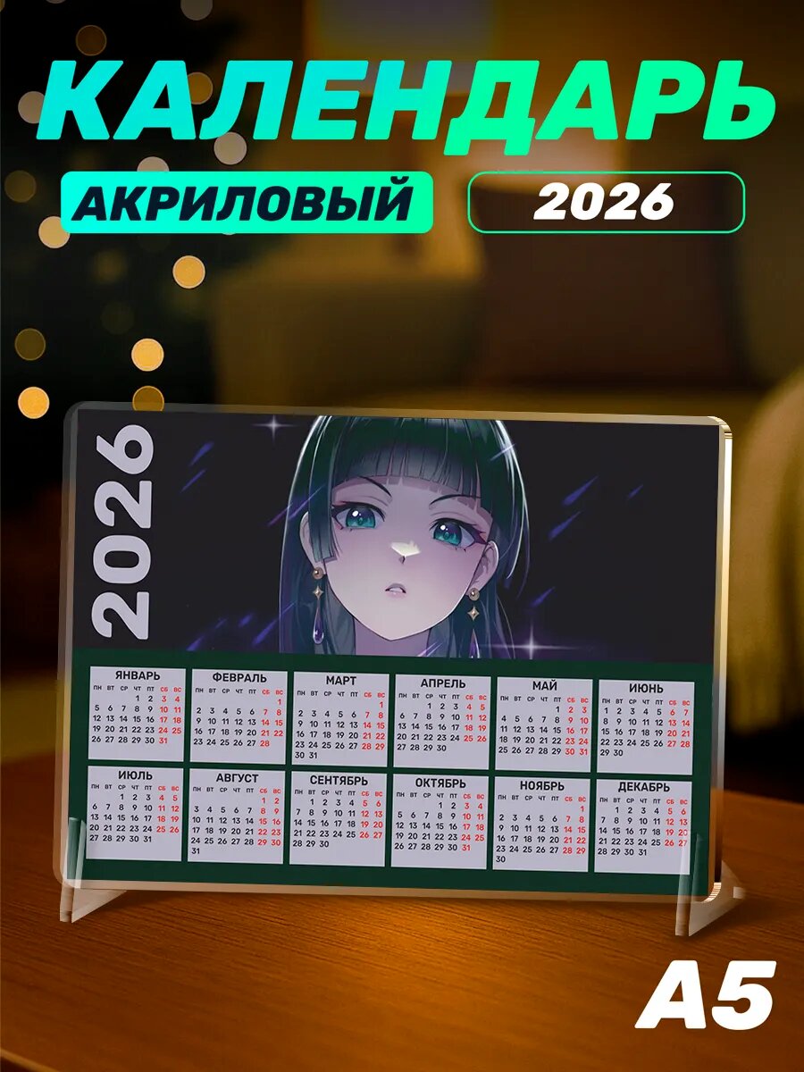 Календарь 2026 настольный Аниме Монолог фармацевта Маомао