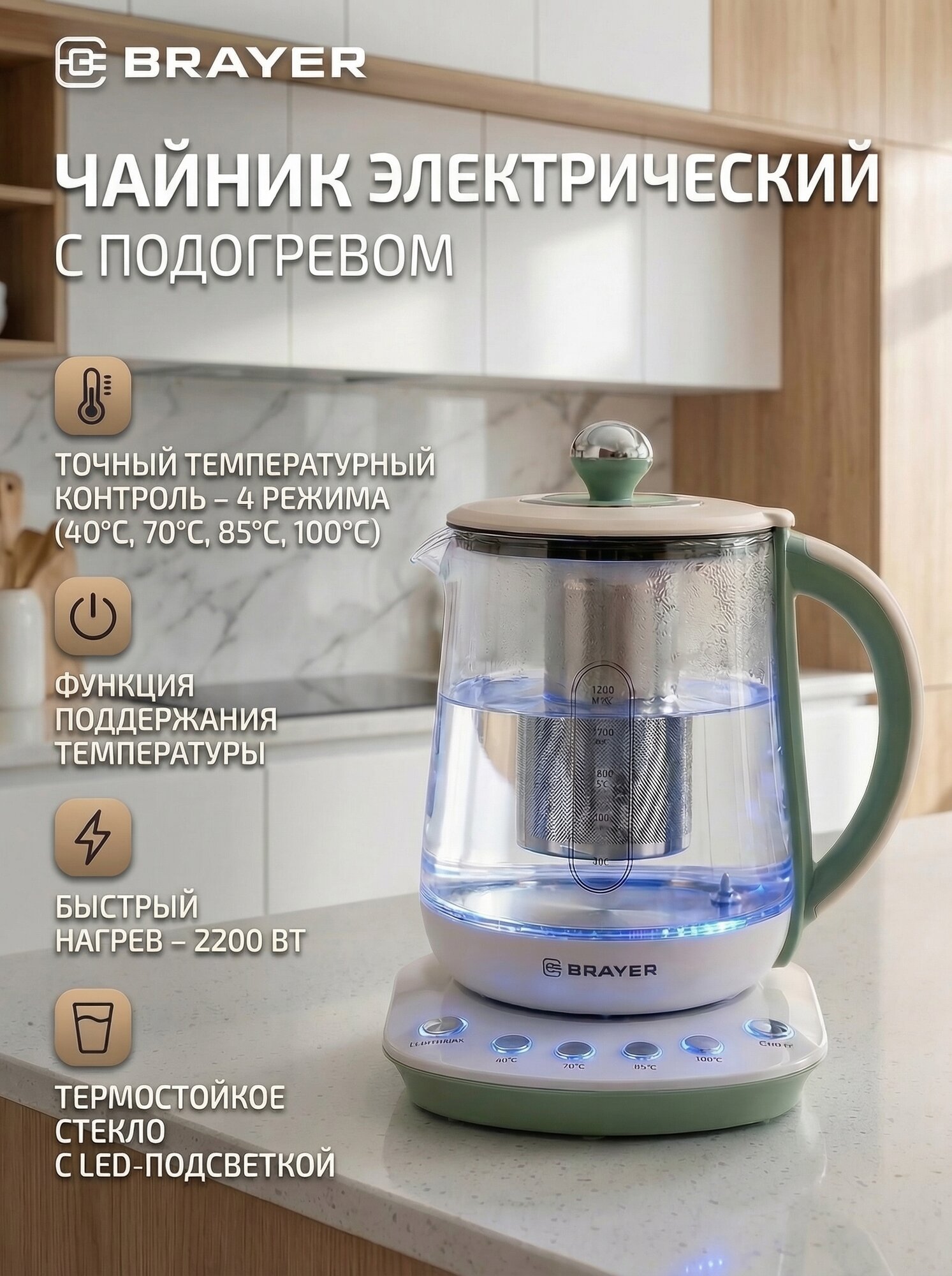 Чайник электрический BRAYER BR1015, 2200 Вт, 1,5 л, с поддержанием температуры