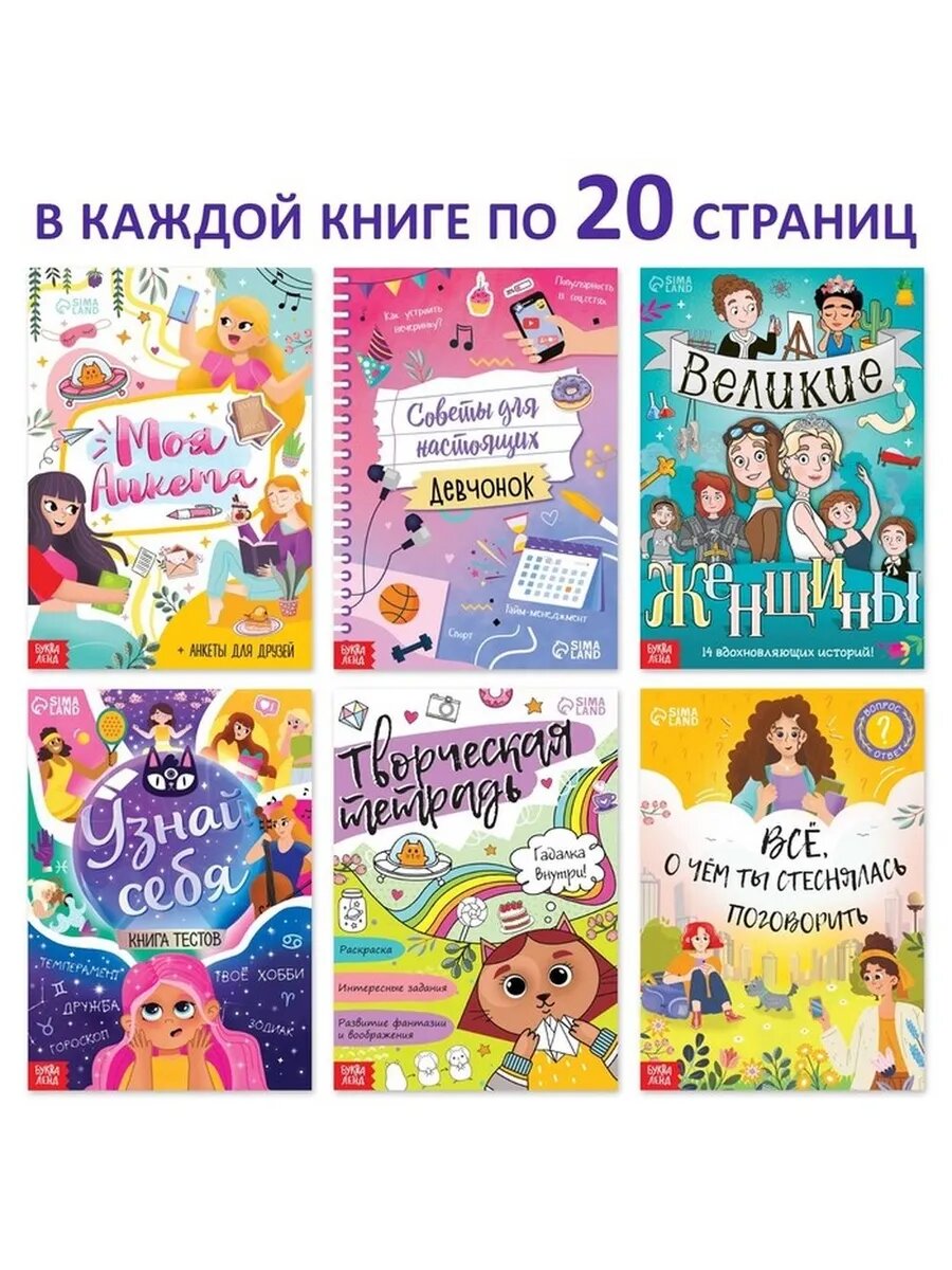 Комплект для девочек: развитие, творчество и мечты