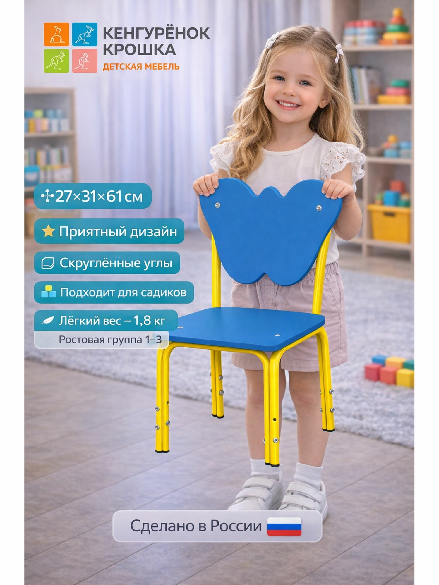 Стульчик детский растущий; Бабочка Синий, Желтый