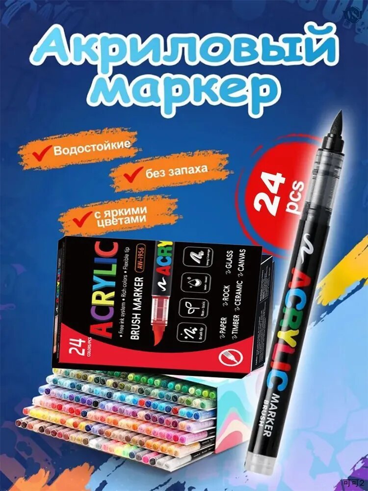Набор акриловых маркеров для граффити 24 шт. 1 мм кисть, круглый корпус, для рисования