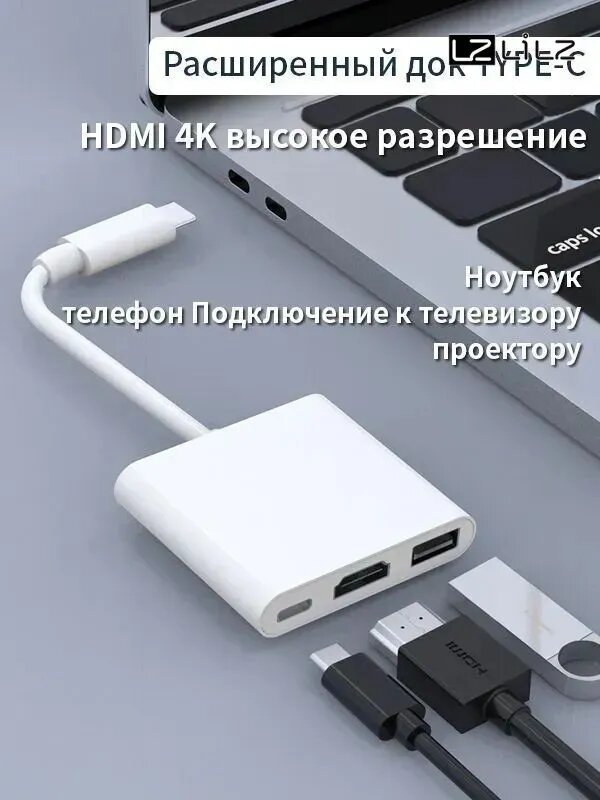 USB-концентратор 3 в 1 Type-C HDMI 4K для ноутбука, телефона - белый — фото 1