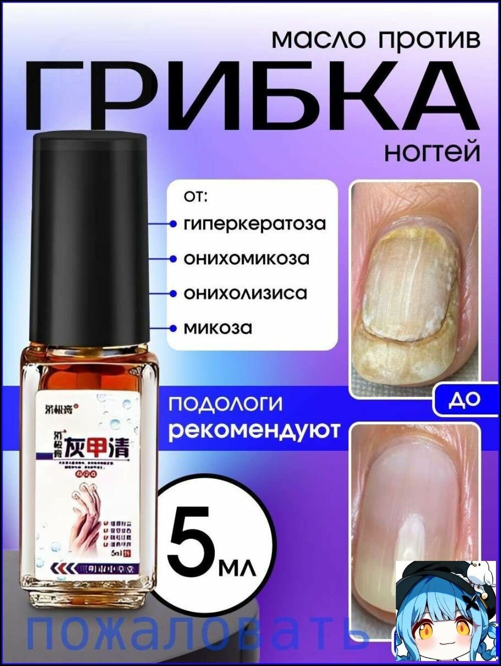 Масло для ногтей