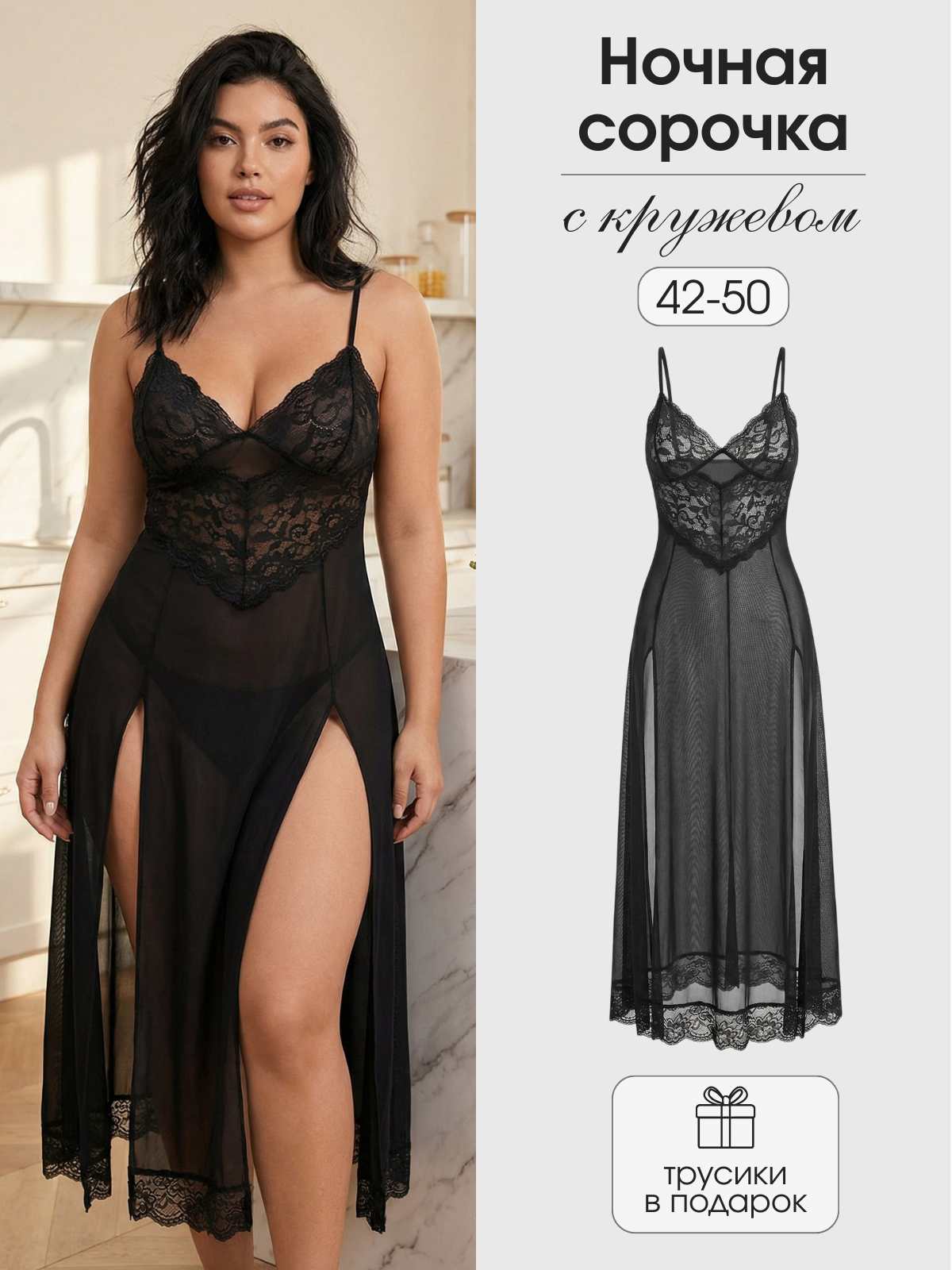 Ночная сорочка для сна черная