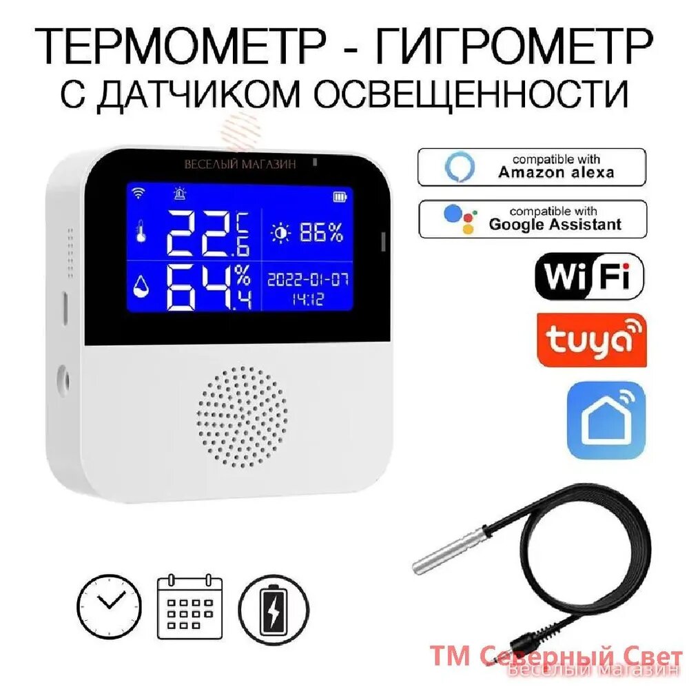 Метеостанция Tuya Умный WIFI датчик температуры, влажности и освещенности с внешним проводным датчиком