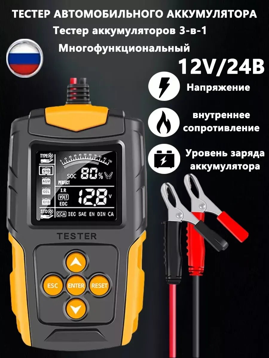 Тестер аккумулятора автомобильный 12В 24В
