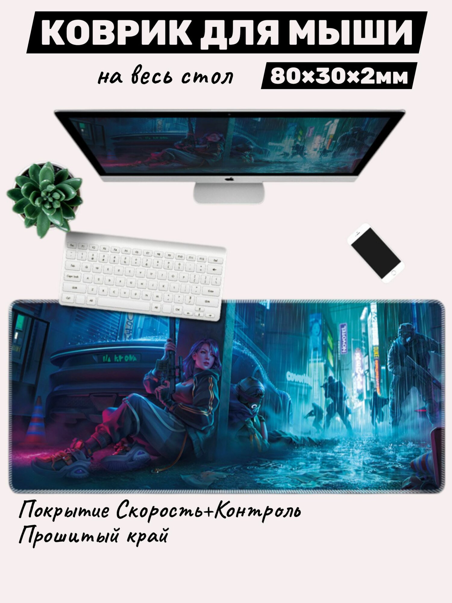 Игровой коврик для мыши 800x300x2 на тканевой основе "Cyberpunk"