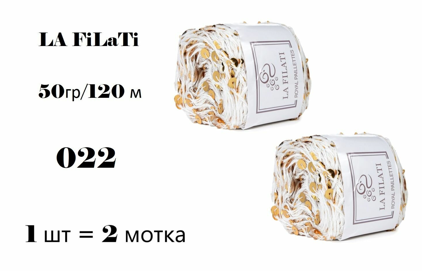 Пряжа La Filati Royal Pallettes / Ла Филати Королевские пайетки на хлопке / 50 гр 120м (хлопок 55%, блестки 45%), цвет белый, пайетки золото 022, 1 уп 2 мотка