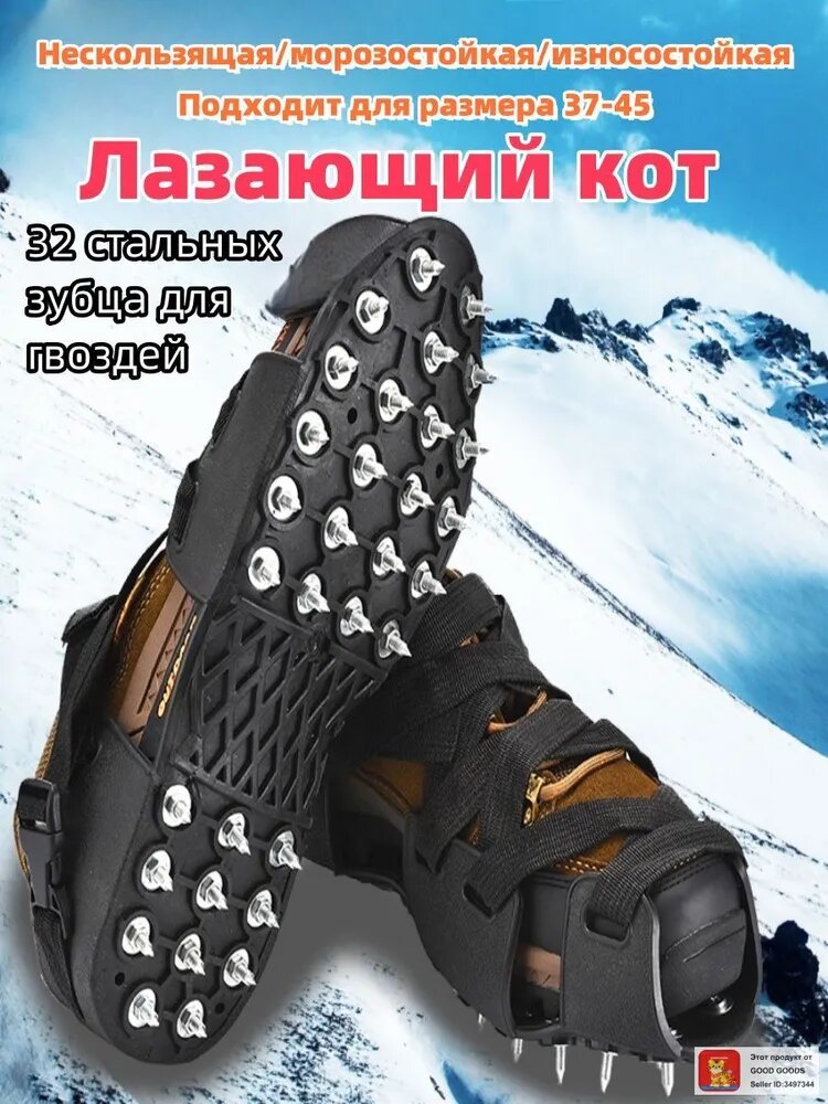 Кошки альпинистские для размера 37-45, 32 стальных зубца для гвоздей, нескользящие и морозостойкие