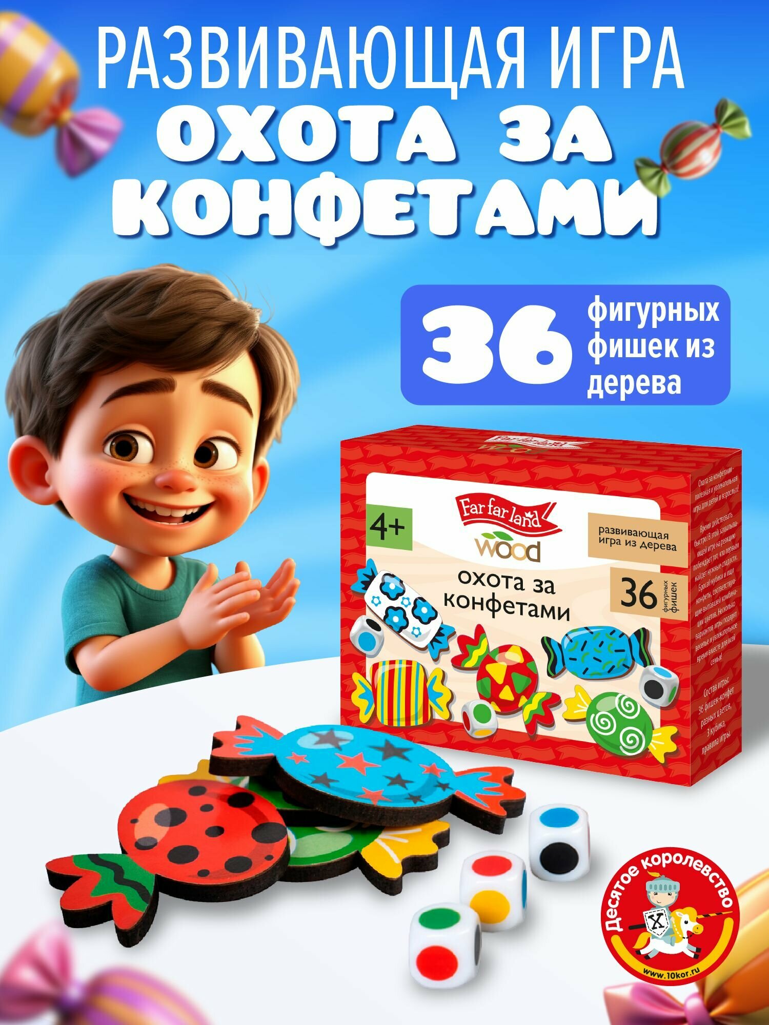 Игра настольная развивающая деревянная для детей, игра на скорость и реакцию для мальчиков и для девочек "Охота за конфетами", игры в дорогу развивающая игра деревянная игра детская настольная игра на