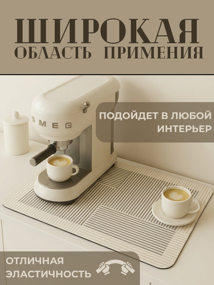 Коврик для сушки посуды впитывающий, нано коврик для сушки посуды, 40х60, бежевый.