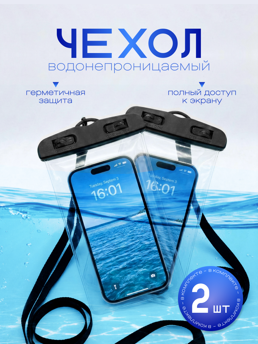 Водонепроницаемый чехол для телефона на шнурке DRAKON IRG Непромокаемый гермочехол аквакейс для смартфона