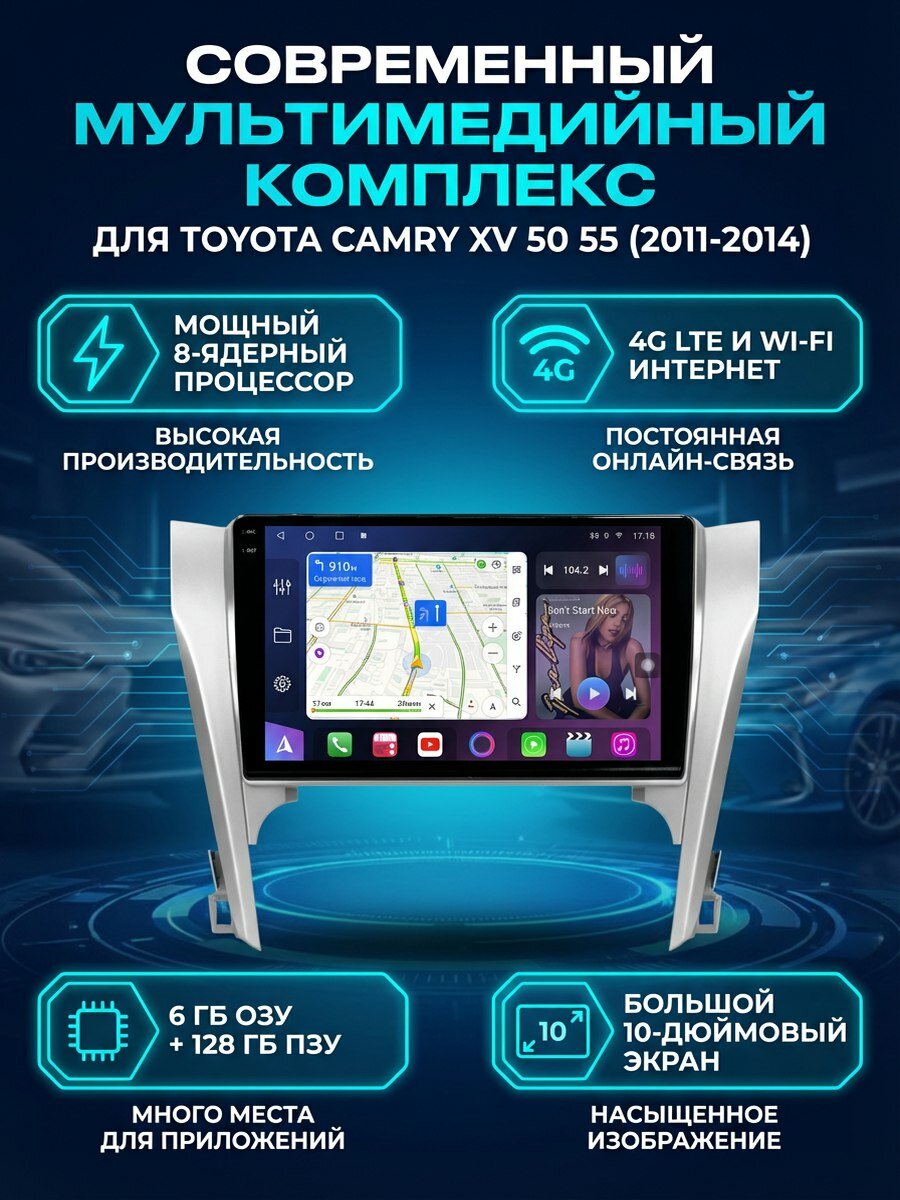 Штатная магнитола Тойота Камри 50 (Toyota Camry 7 XV 50) 2011-2014 на Android 14 + камера, CarPlay/Android Auto