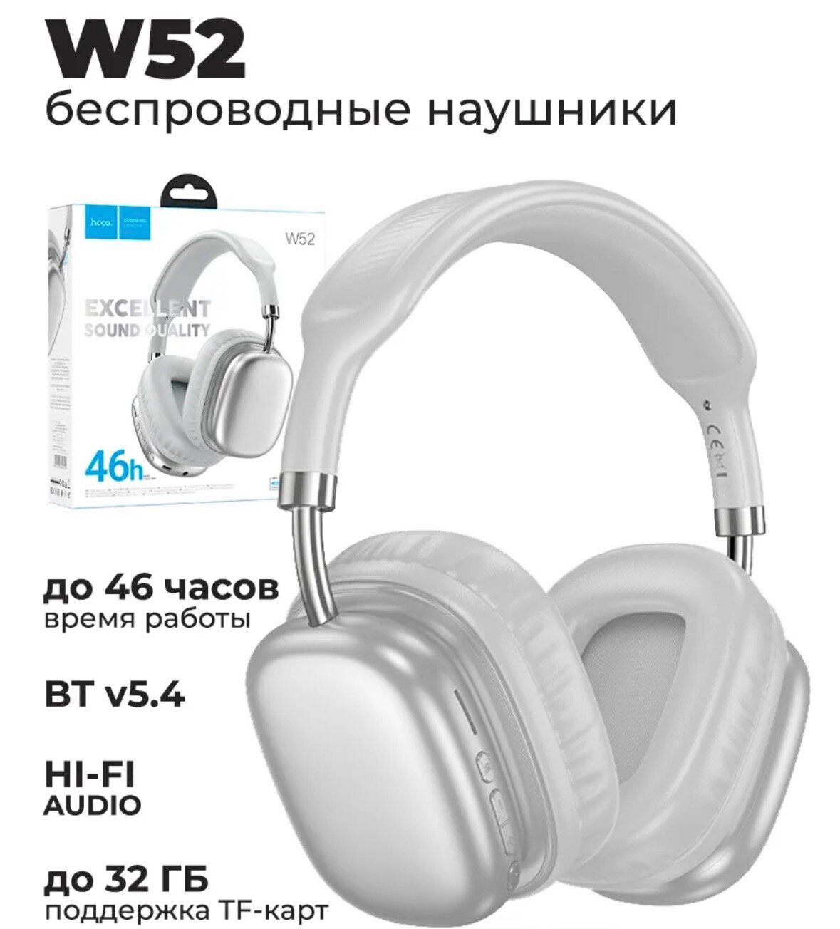 Наушники беспроводные Hoco W52, 46h, Hi-Fi, Bt V5.4, 3.5 mm AUX