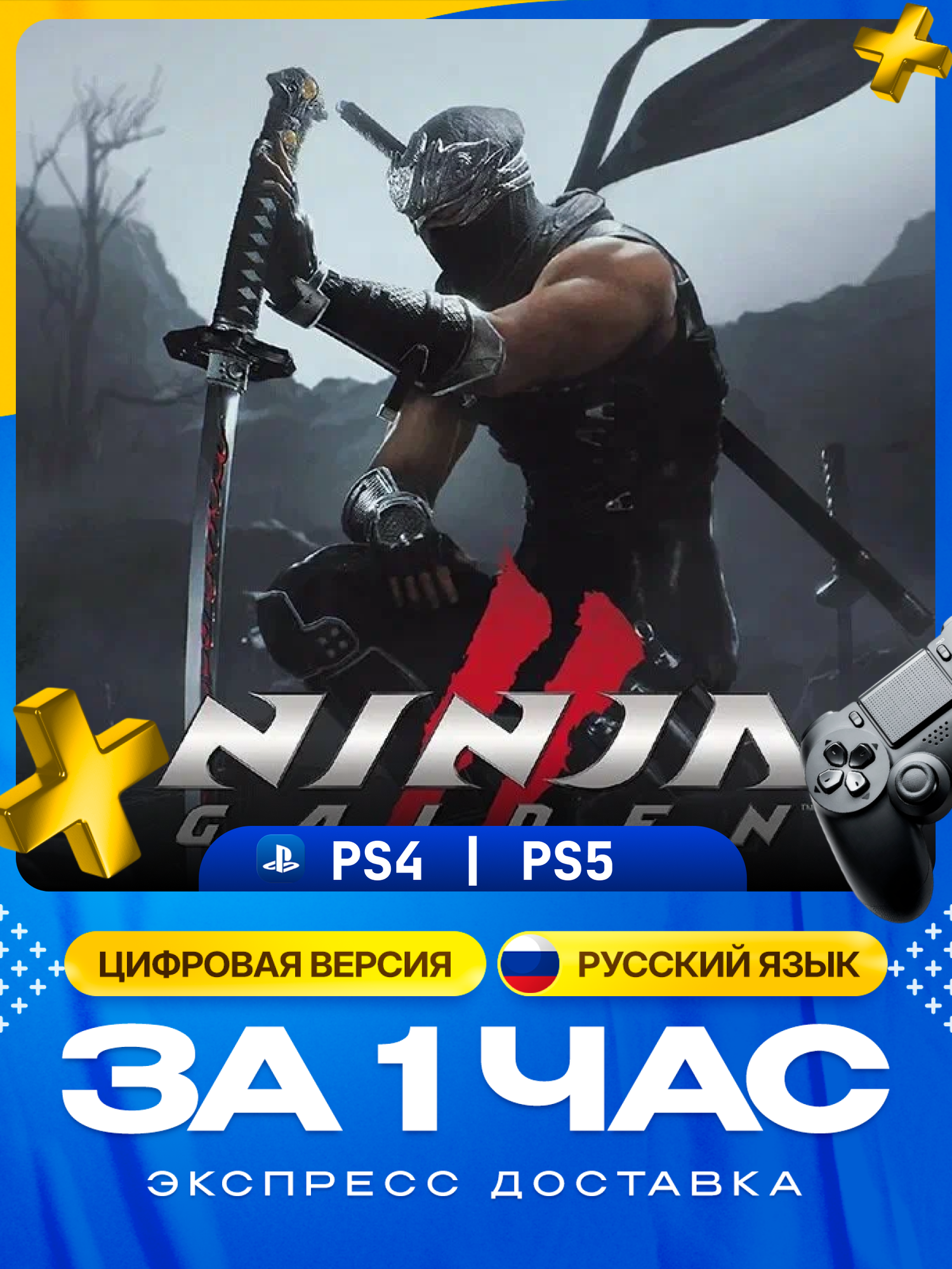 NINJA GAIDEN 2 Black для PS4 и PS5, русские субтитры и интерфейс | PS4/PS5