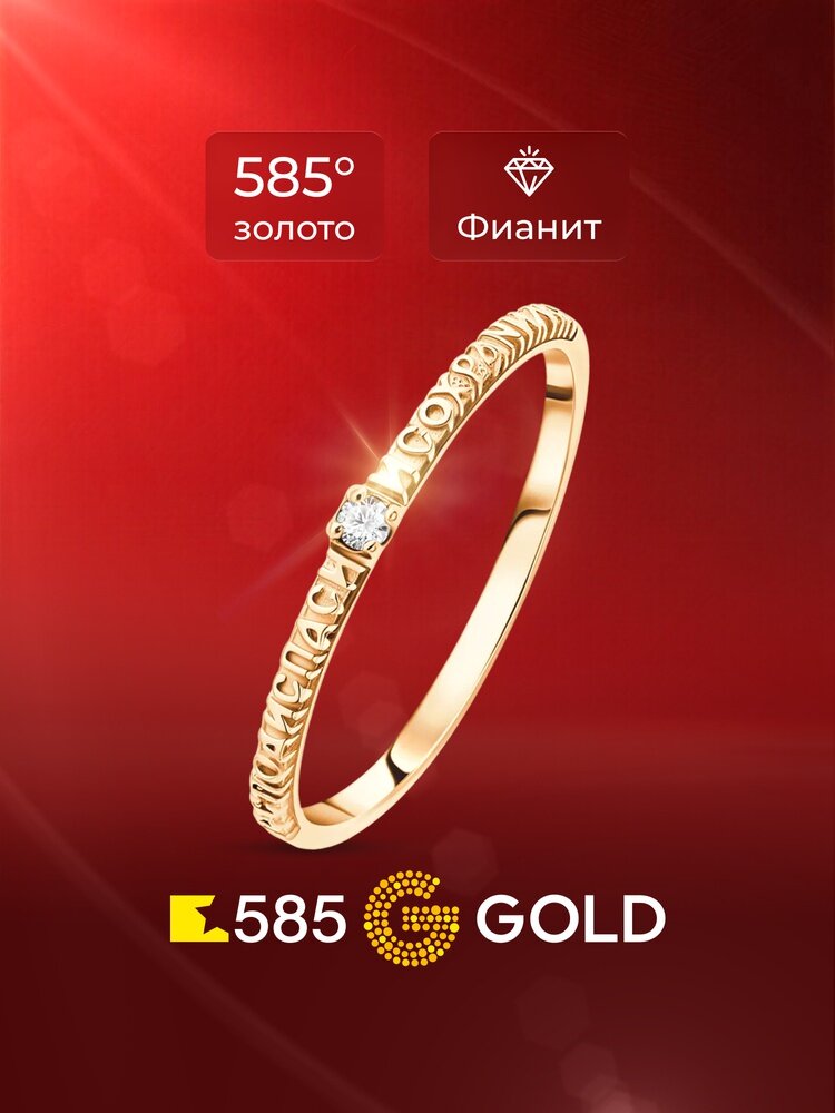Кольцо 585GOLD, красное золото, 585 проба, фианит