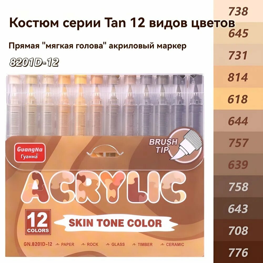 Маркер Акриловый, 12 шт. для граффити, для декорирования