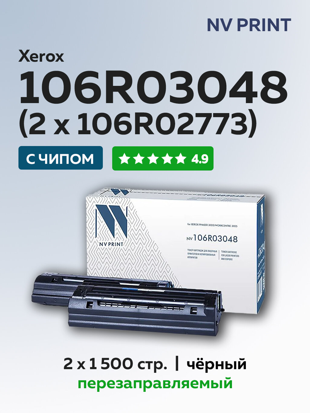 Картридж NV Print 106R03048 для Xerox Phaser 3020/WorkCentre 3025