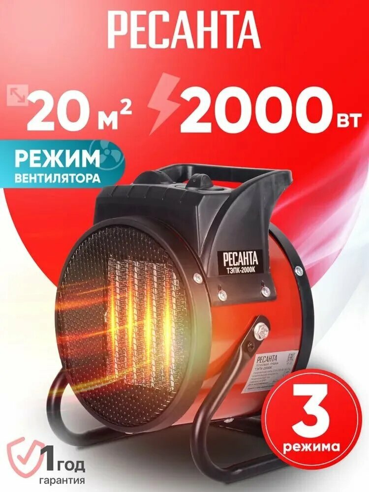 Тепловая пушка электрическая Ресанта ТЭПК-3.0/3 KМР (керам. нагревательный элемент, круглая, 3 кВт; 3 режима; регулировка температуры)