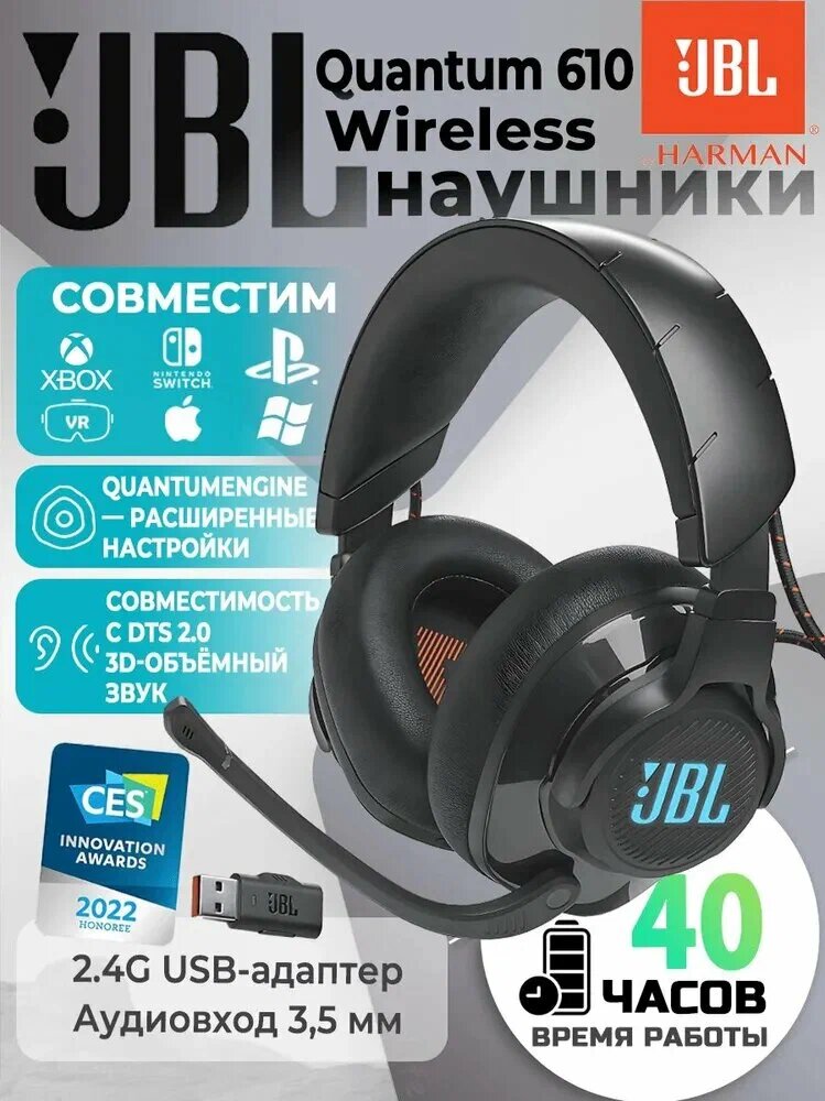 Беспроводная игровая гарнитура JBL Quantum 610 с микрофоном чёрный