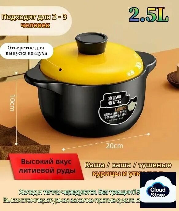 Кастрюля кастрюля, Керамика, 2,5 л, 1 шт