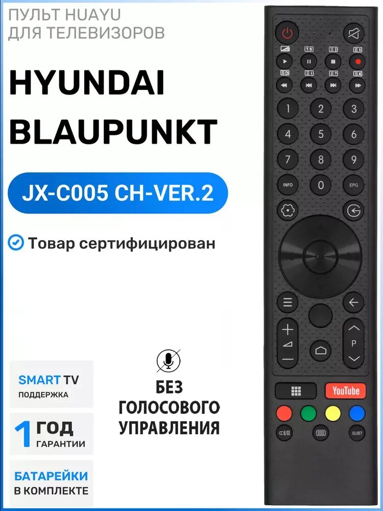 Пульт JX-C005 для Smart телевизоров HYUNDAI / хёндэ.